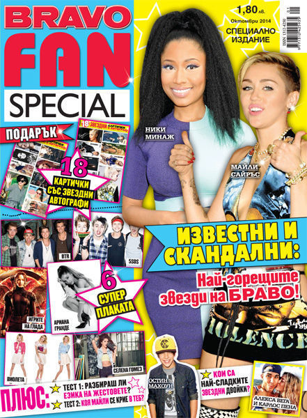 BRAVO FAN SPECIAL 1/14 | БРАВО | ЕГМОНТ