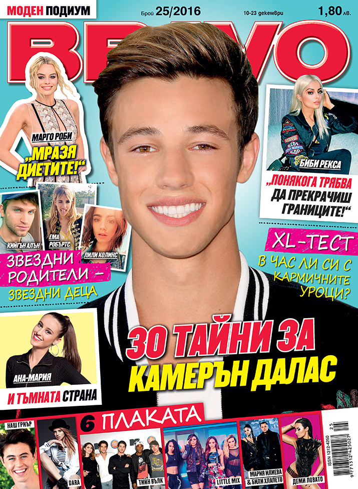 BRAVO 25/2016 | Декември | ЕГМОНТ