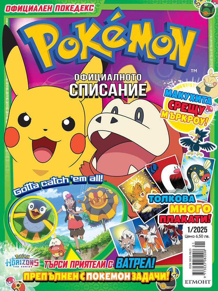 Списание ПОКЕМОН, 1/25 | Покемон | ЕГМОНТ