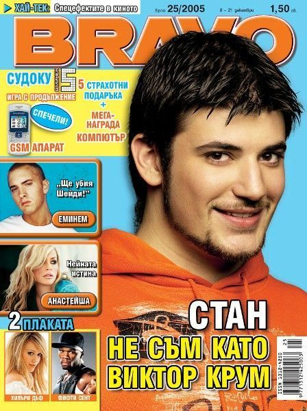 BRAVO 25/2005 | БРАВО | ЕГМОНТ