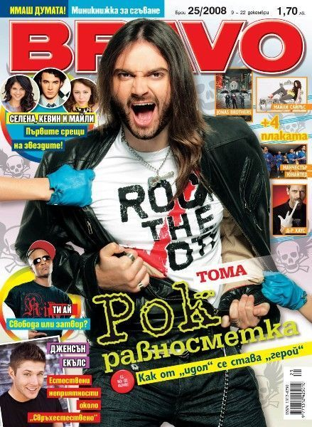 BRAVO 25/2008 | БРАВО | ЕГМОНТ